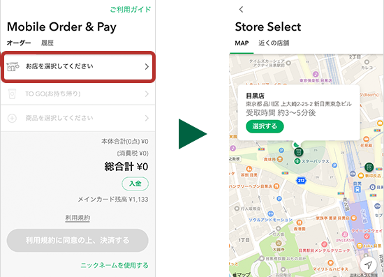 Mobile Order ＆ Pay｜スターバックス コーヒー ジャパン
