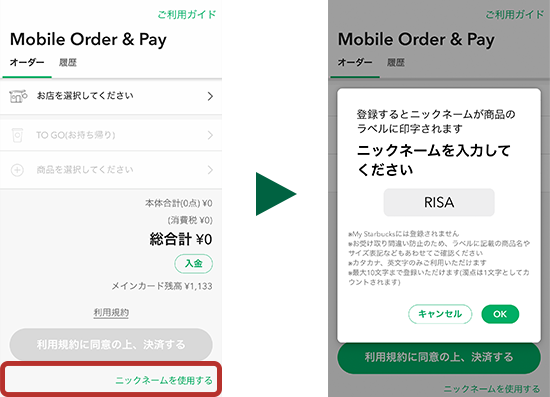 Mobile Order ＆ Pay｜スターバックス コーヒー ジャパン